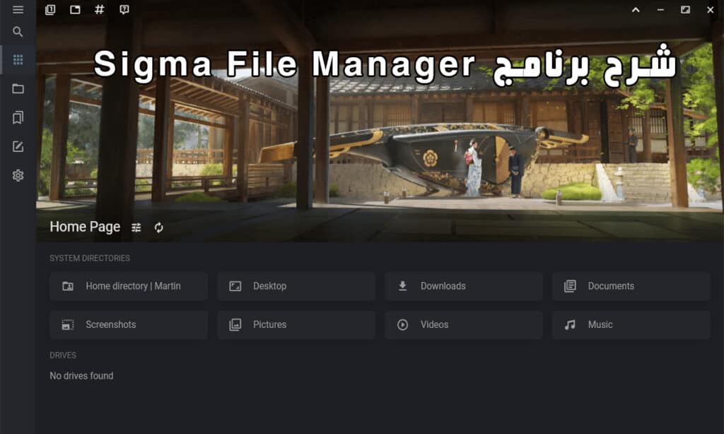شرح برنامج Sigma File Manager - shr7pc
