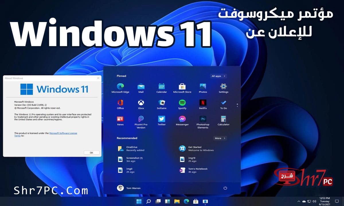 رسميا أهم ما جاء فى مؤتمر ميكروسوفت للإعلان عن ويندوز 11 - shr7pc