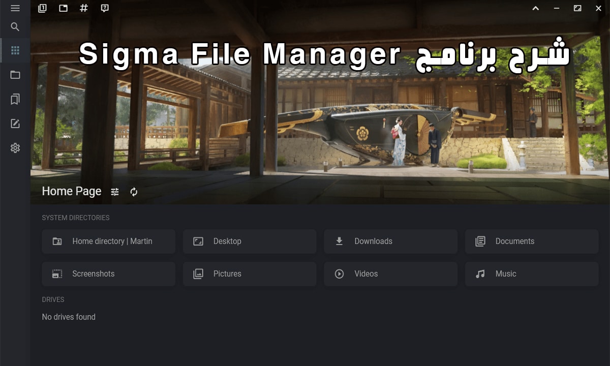 شرح برنامج Sigma File Manager - shr7pc