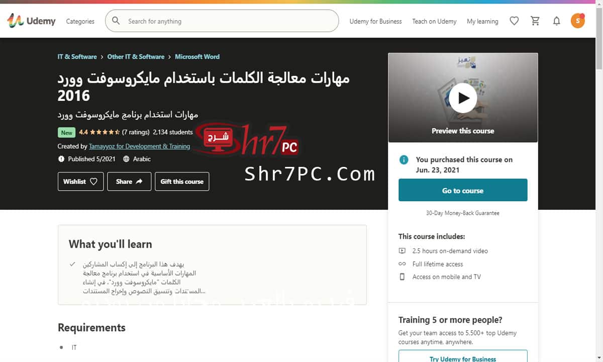 كورس مايكروسوفت وورد 2016 | فيديو عربى من يوديمى - shr7pc