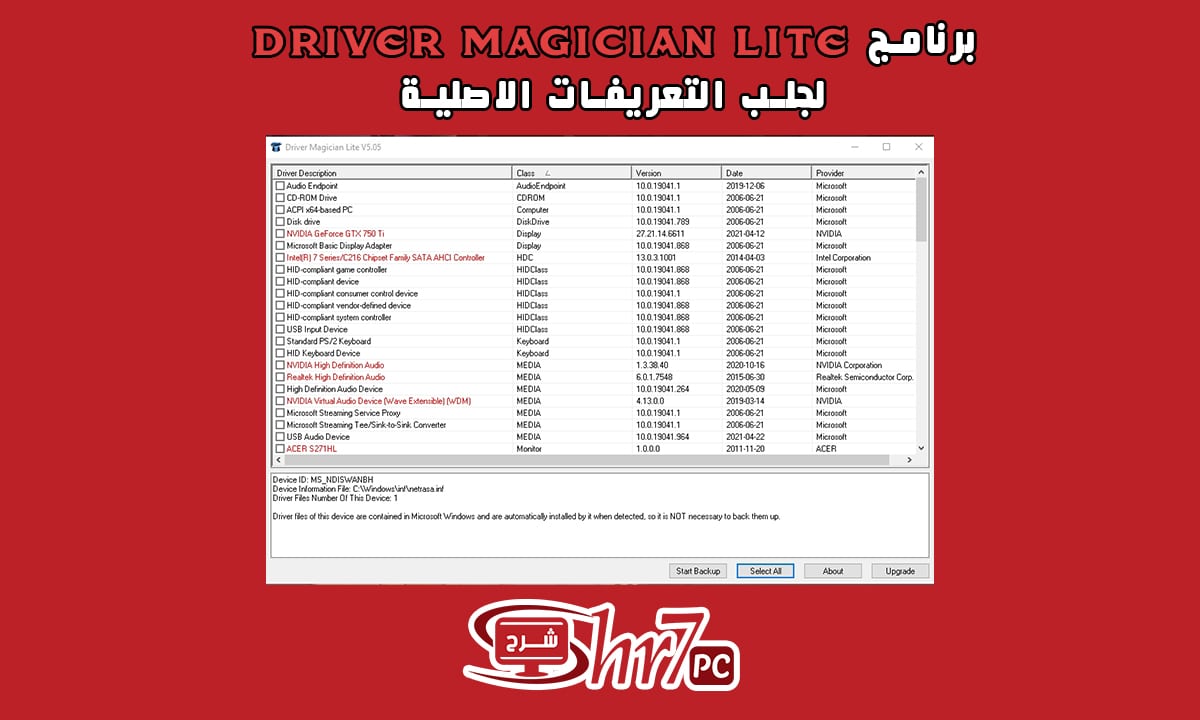برنامج Driver Magician Lite لجلب التعريفات الاصلية - shr7pc