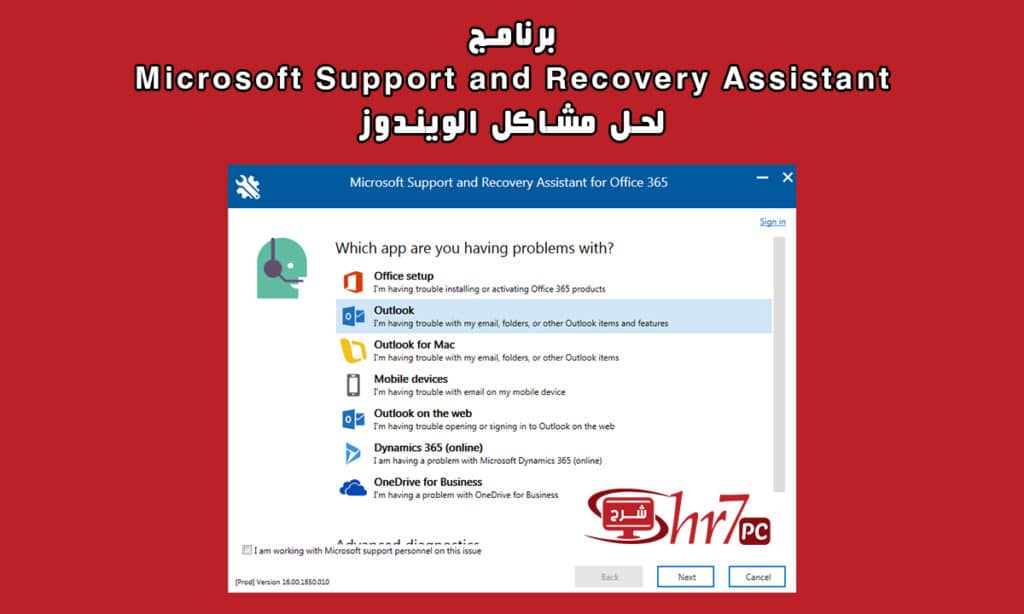 برنامج Microsoft Support and Recovery Assistant لحل مشاكل الويندوز - shr7pc
