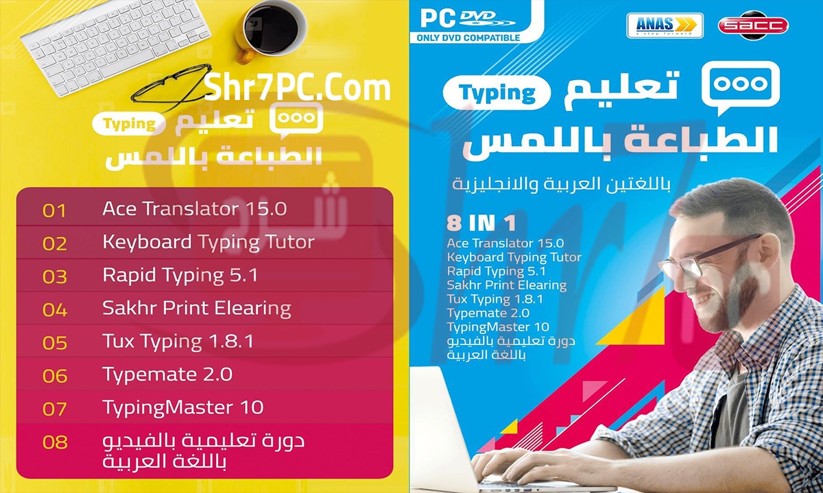 اسطوانة تعليم الكتابة والطباعة باللمس - shr7pc