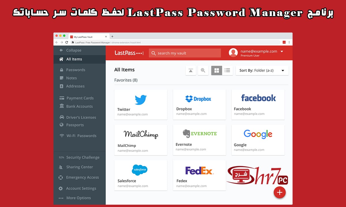 برنامج LastPass Password Manager لحفظ كلمات سر حساباتك - shr7pc