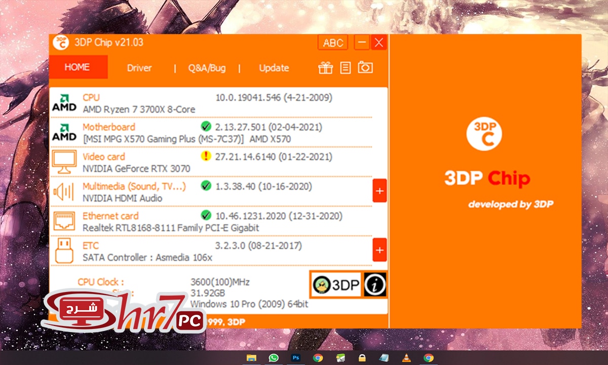 برنامج رائع لأجل تعريفات الكمبيوتر - shr7pc