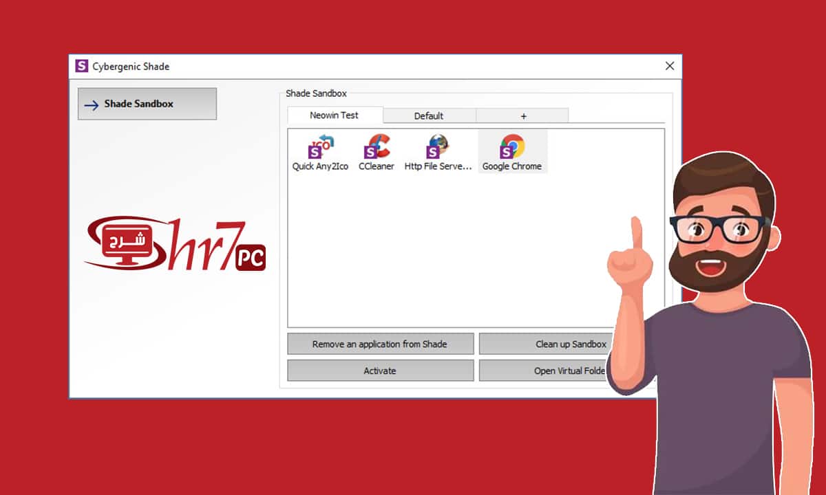 طريقة تشغيل أي برنامج بدون الخوف من الفيروسات عن طريق برنامج رائع - shr7pc