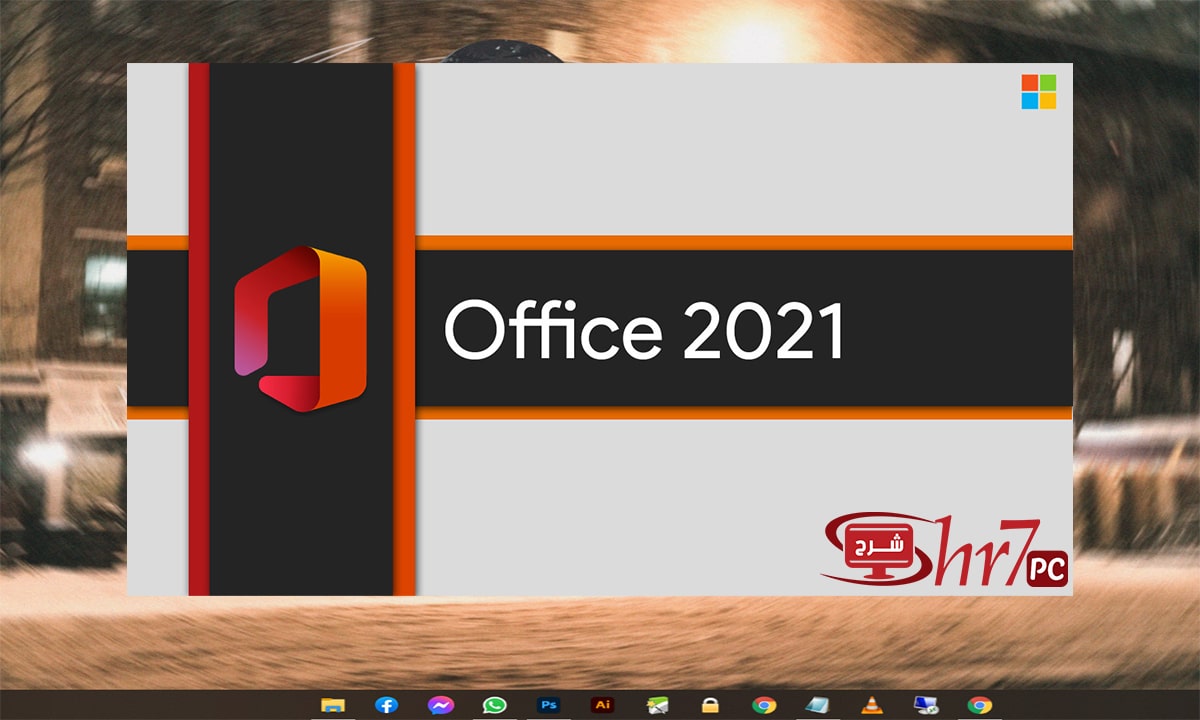 كل ما تريد معرفته عن اوفيس 2021 LTSC - shr7pc