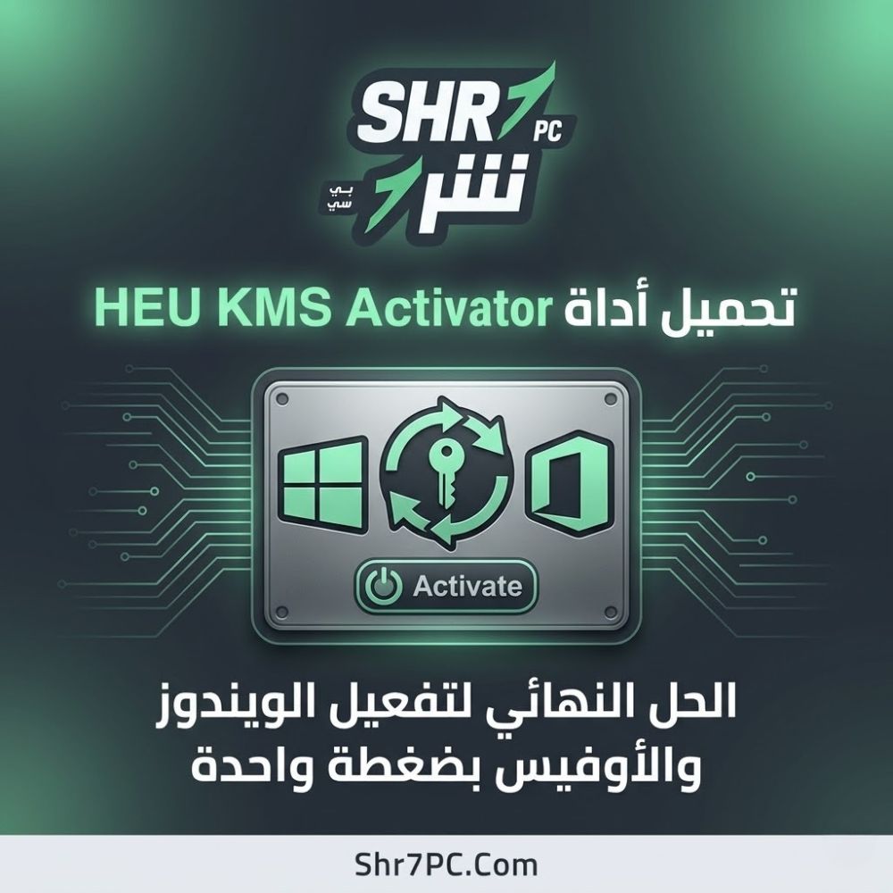 تحميل أداة HEU KMS Activator | الحل النهائي لتفعيل الويندوز والأوفيس ...