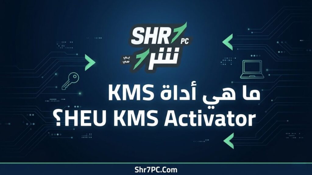 تحميل أداة HEU KMS Activator | الحل النهائي لتفعيل الويندوز والأوفيس ...