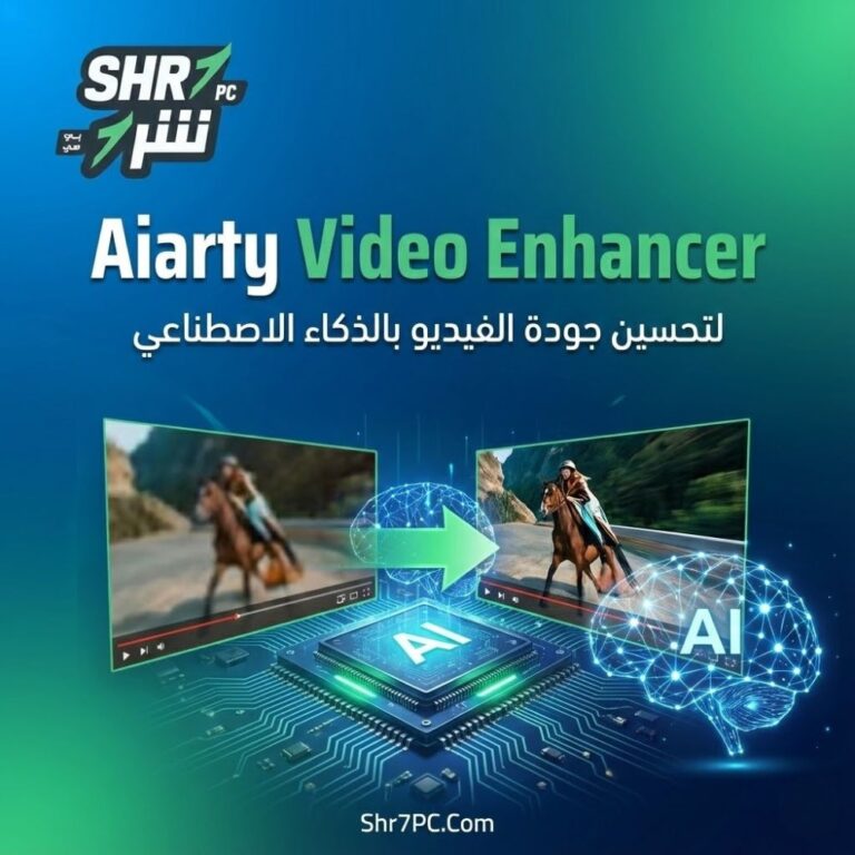برنامج Aiarty Video Enhancer | لتحسين جودة الفيديو بالذكاء الاصطناعي - shr7pc