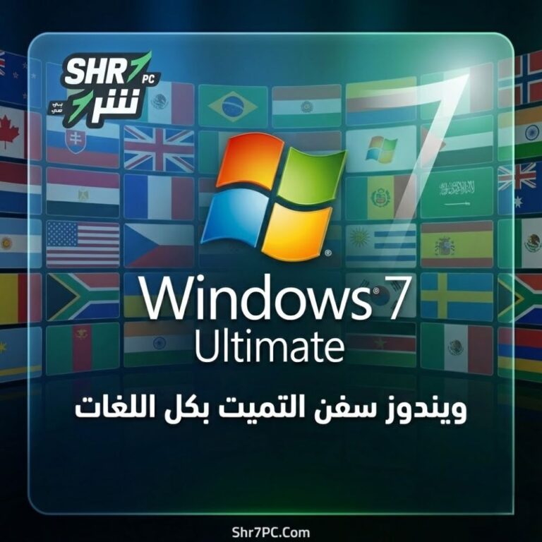 ويندوز 10 برو مفعل 22H2 | بكل اللغات | ديسمبر 2025 - shr7pc