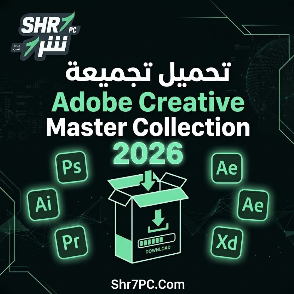 تحميل تجميعة Adobe Creative Master Collection 2026 | كل برامج التصميم ...